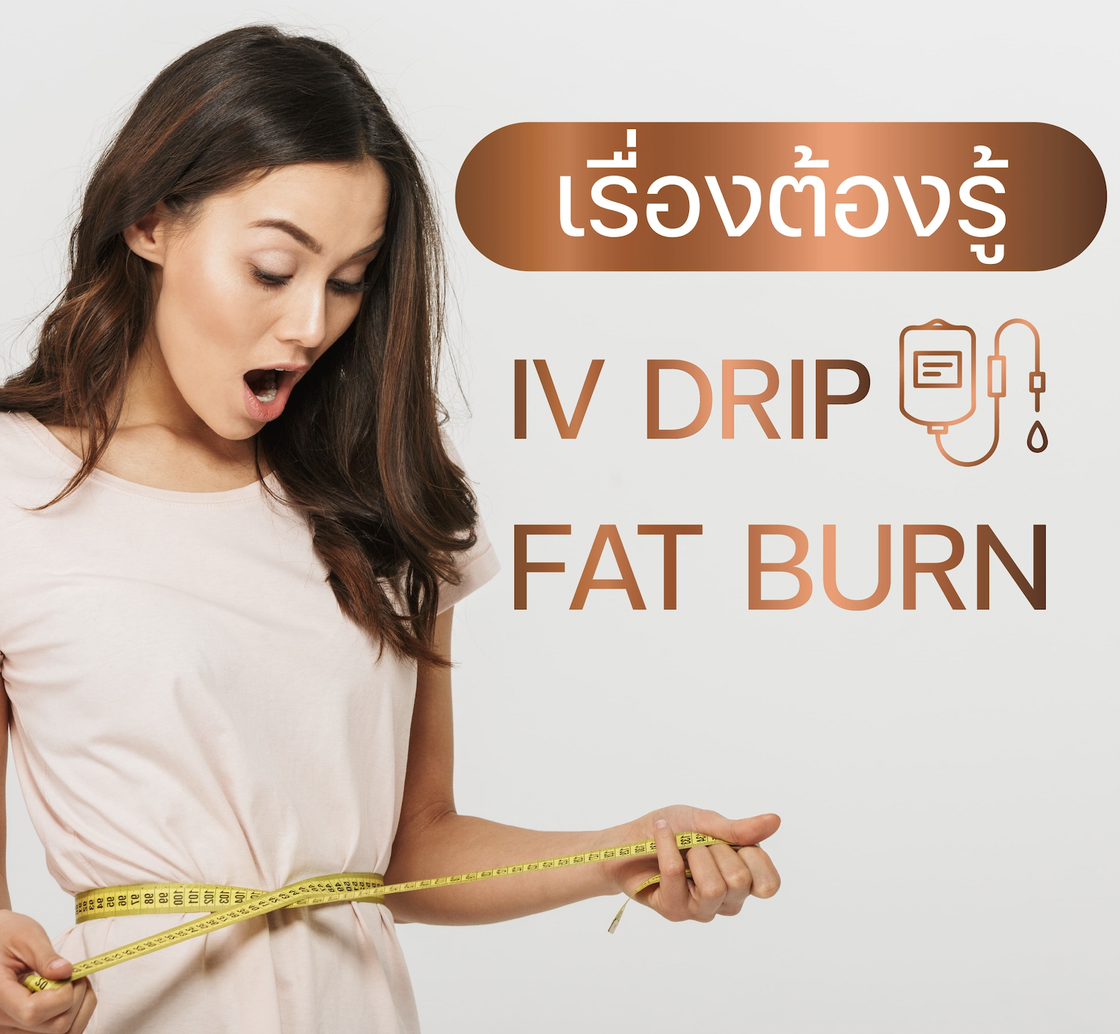 เรื่องต้องรู้ IV DRIP FAT BURN ตัวช่วยเผาผลาญไขมัน