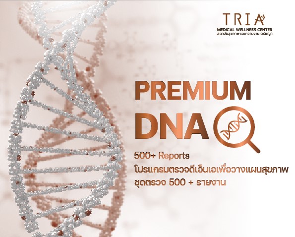 Premium DNA