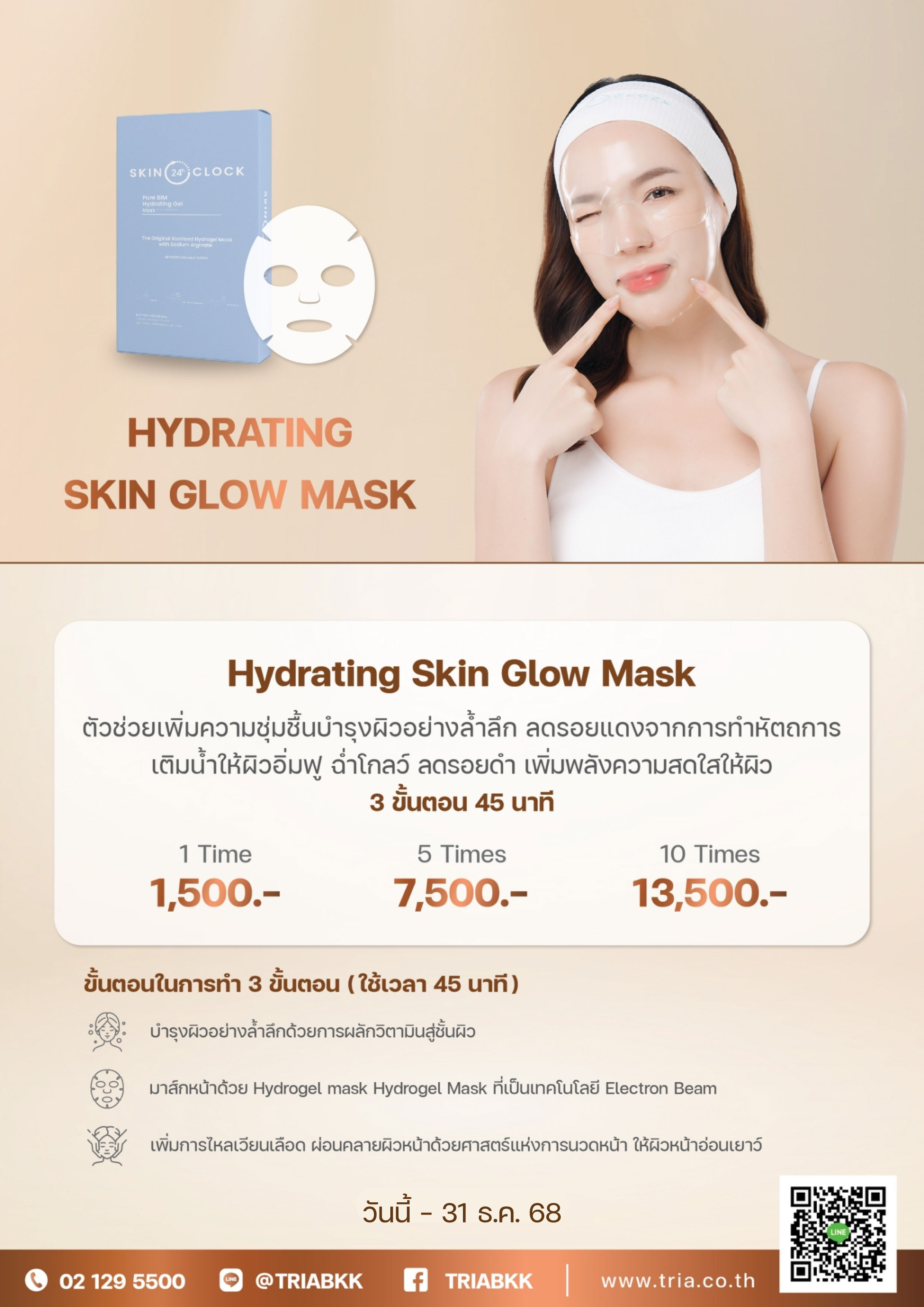 Hydrating Skin Glow Mask