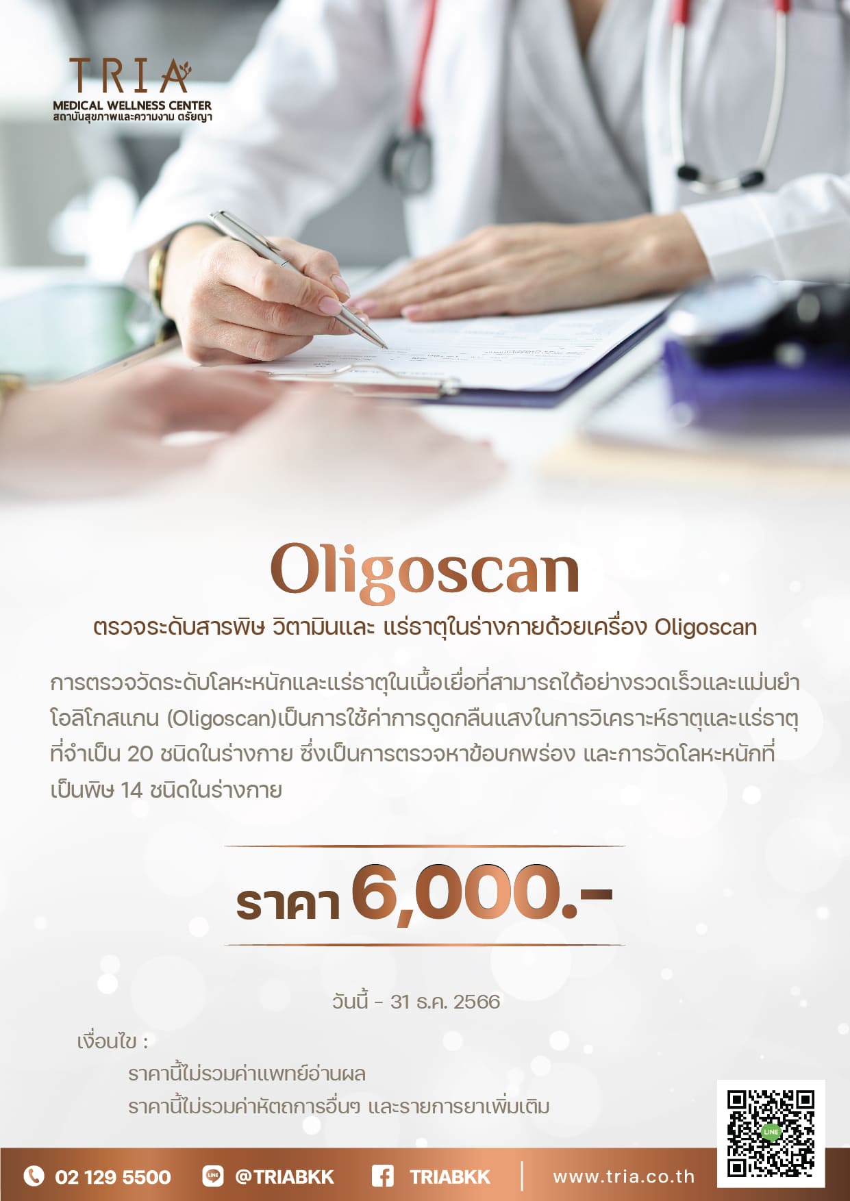 Oligoscan