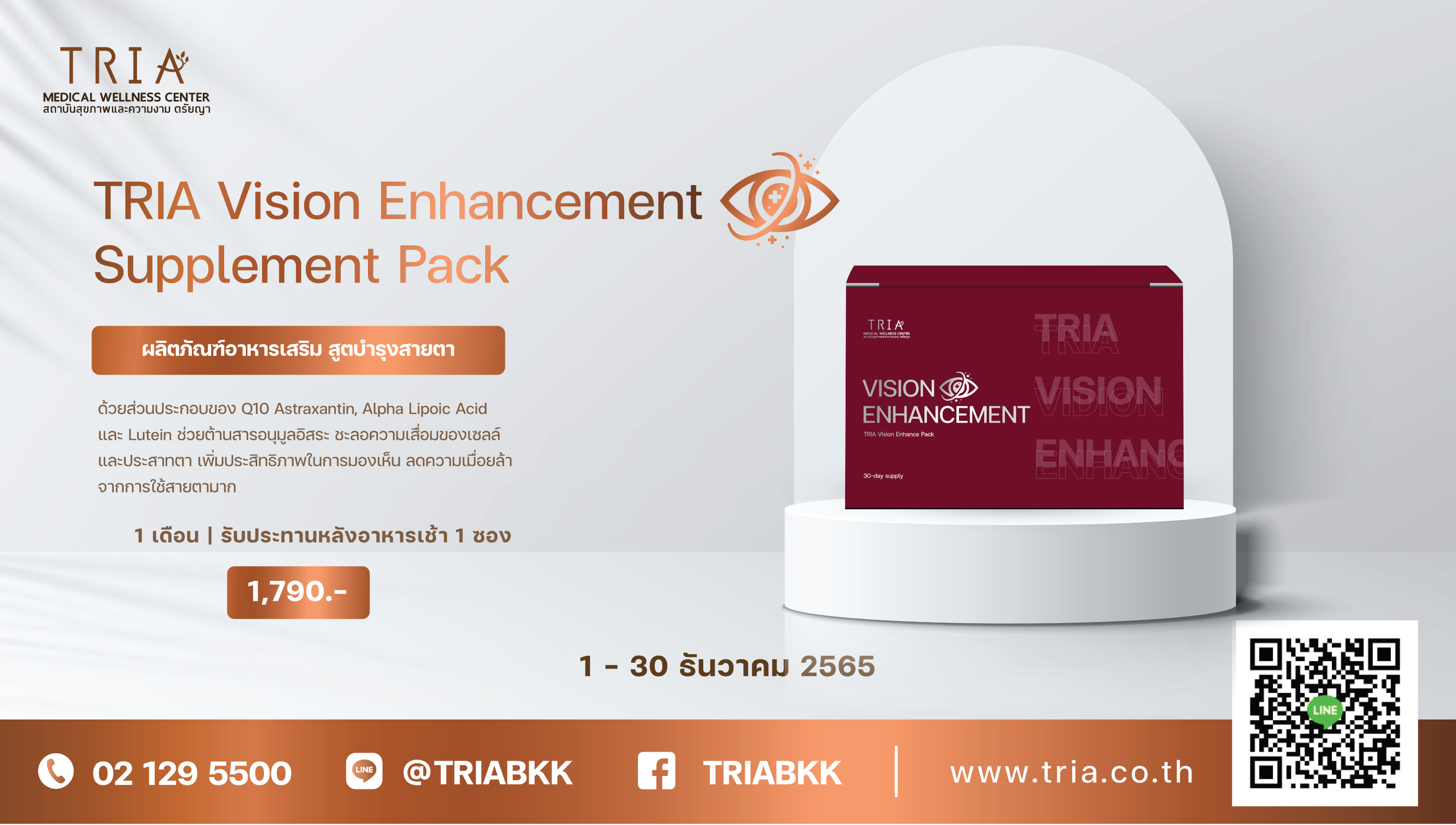 ผลิตภัณฑ์อาหารเสริม สูตรบำรุงสายตา